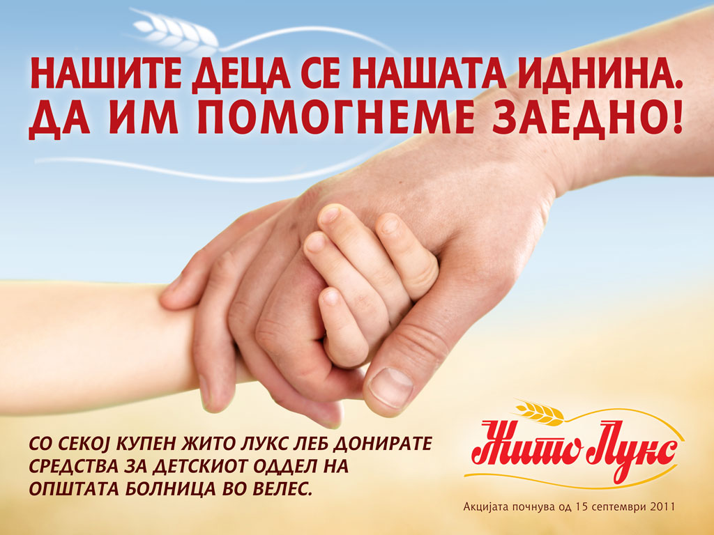 ZITO LUKS DONATION IN VELES. LET'S HELP TOGETHER! - Жито Лукс